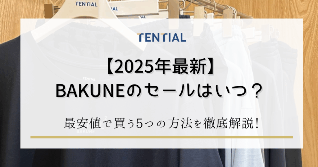 BAKUNE（バクネ）健康被害の真相！安全性とエビデンスを専門家が徹底検証 – BAKUNE研究所